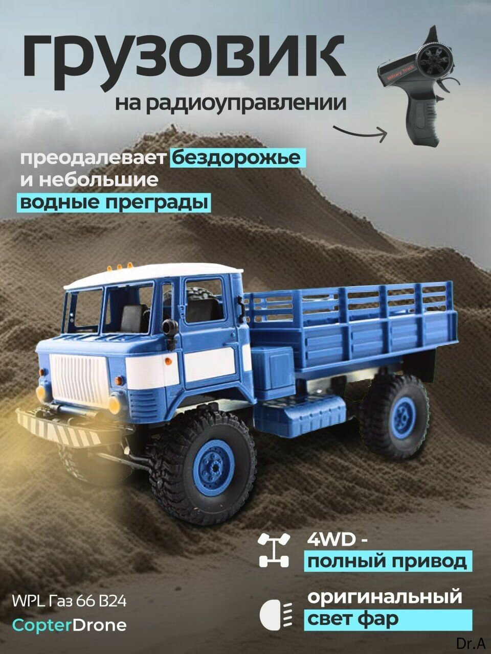 Радиоуправляемая машина WPL ГАЗ 66 1:16 4WD b24 Синий
