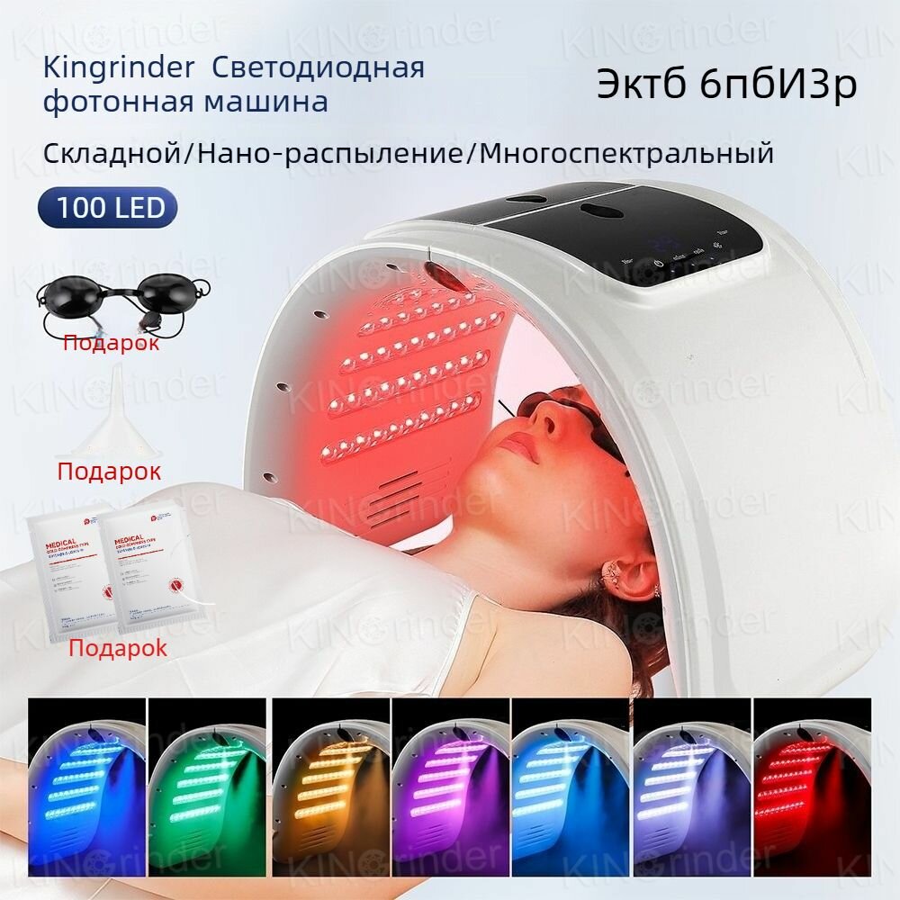 Kingrinder Фототерапия