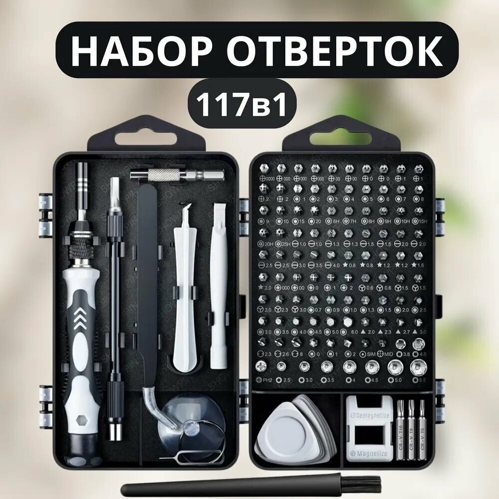 Набор отверток