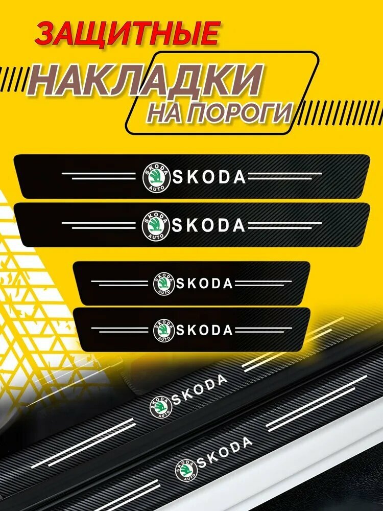 Накладка на автомобиль на пороги, 1 шт.