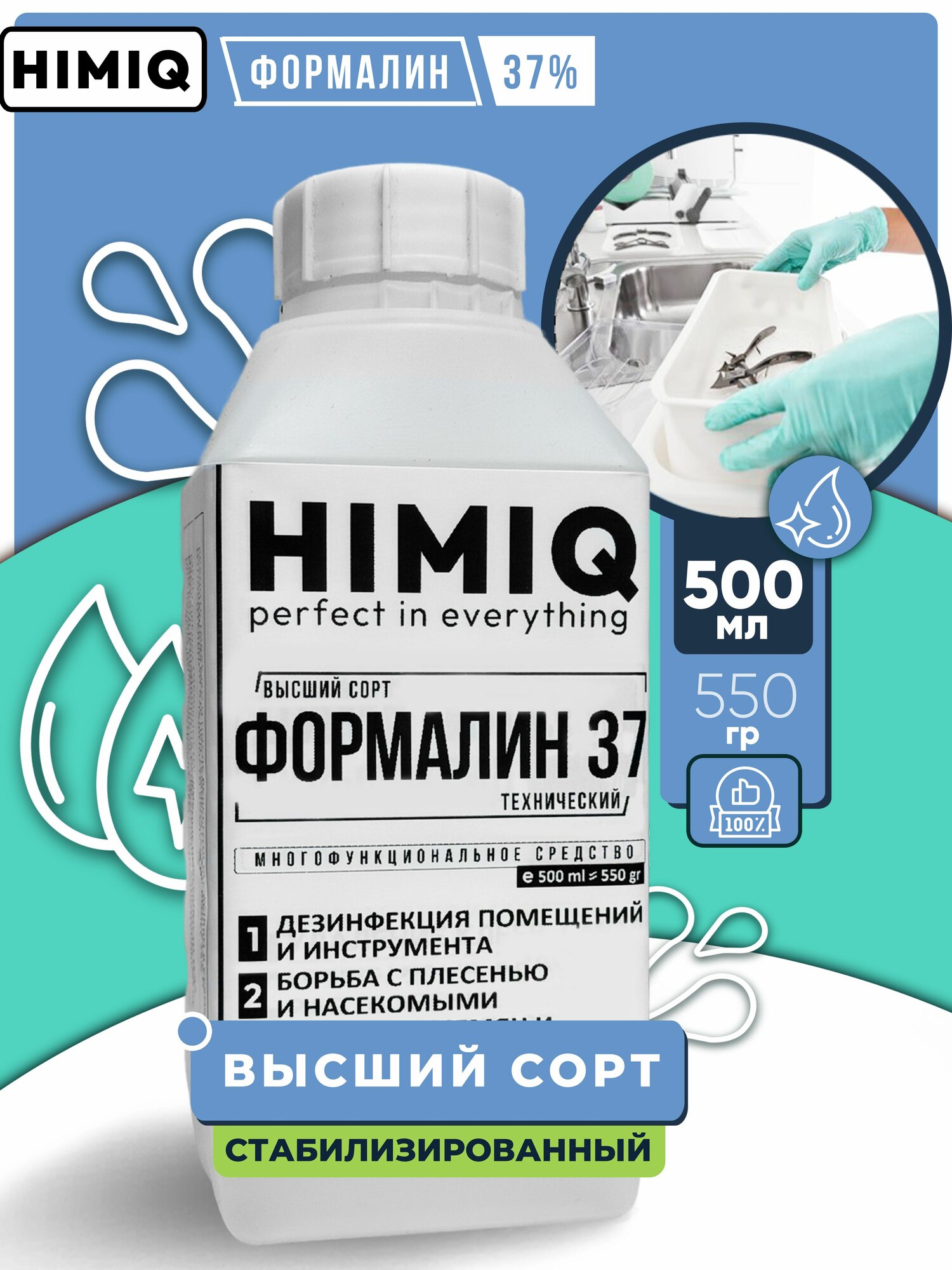 Чистящее средство "Формалин 37" 500 мл высший сорт Стабилизированный