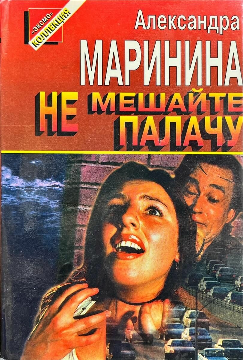 Не мешайте палачу