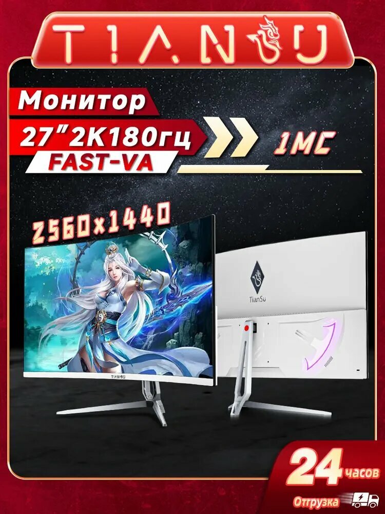 Tiansu 27" Монитор 2к 180гц VA, белый