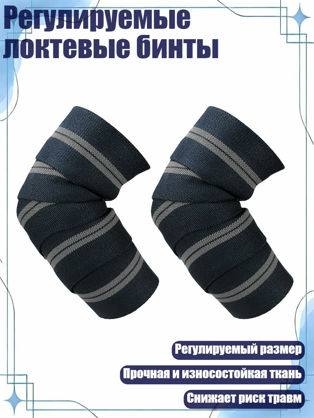 Регулируемые локтевые бинты, Серый