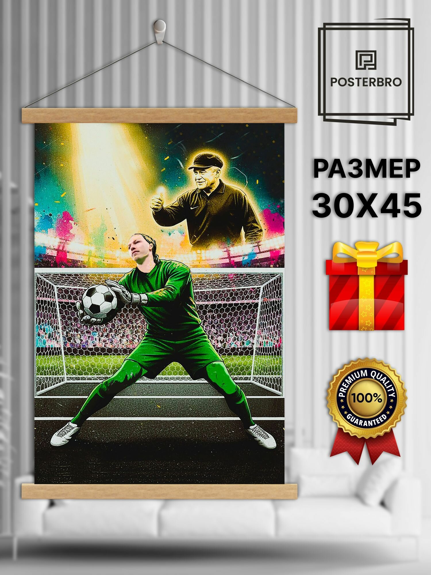 Posterbro постер на стену "Сафонов и мяч" 30х45 см в стиле граффити с рамкой, подарочный комплект