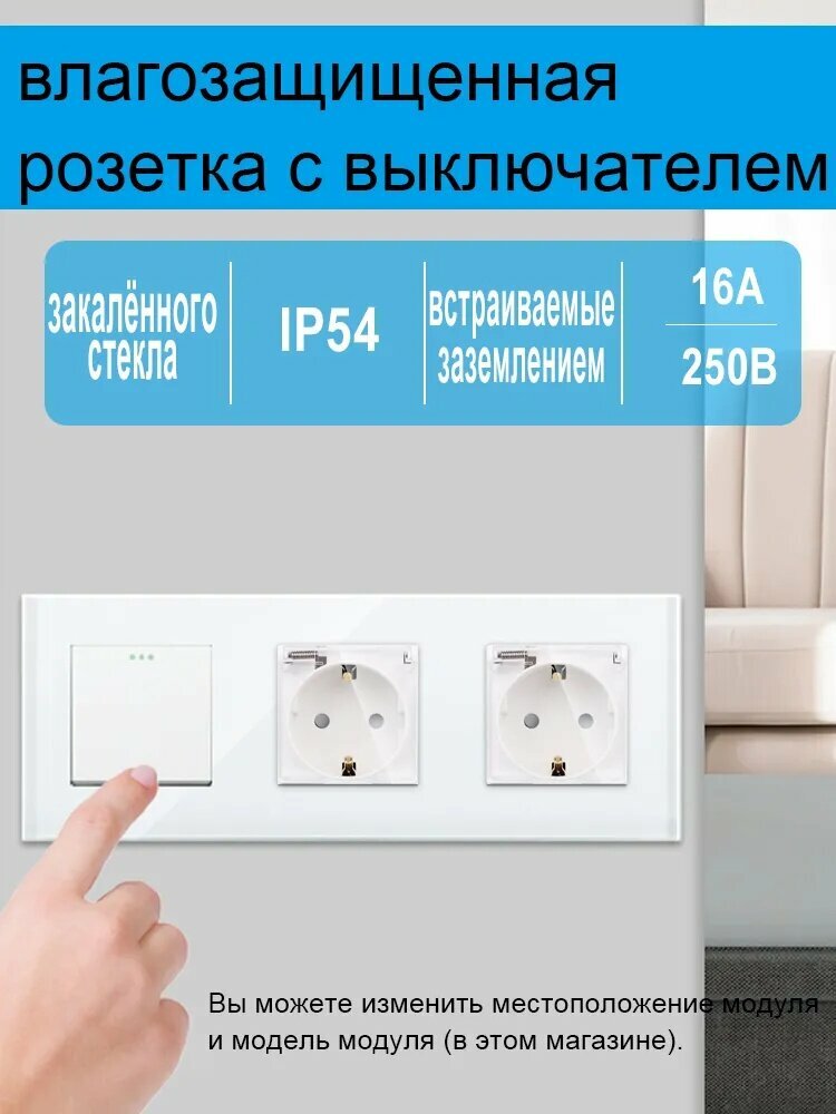 Двойная розетка влагозащищенная с выключатель одноклавишный,3 поста, рамка стекло, цвет белый.