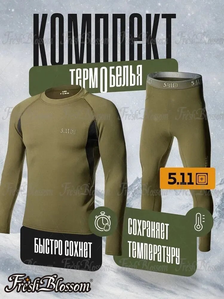 Комплект термобелья 511 мужское термобелье