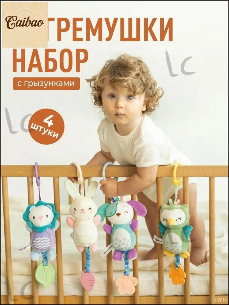 Эксклюзивный набор из 4 развивающих подвесных игрушек с прорезывателем для новорожденных 0, предназначенный для крепления на коляску, детскую кроватку и автомобильное кресло