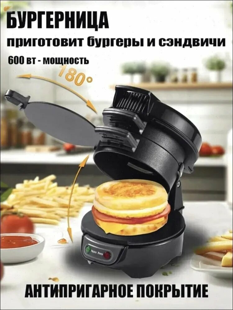 Мультибургерница Бутербродница Сэндвичница электрическая 600Вт