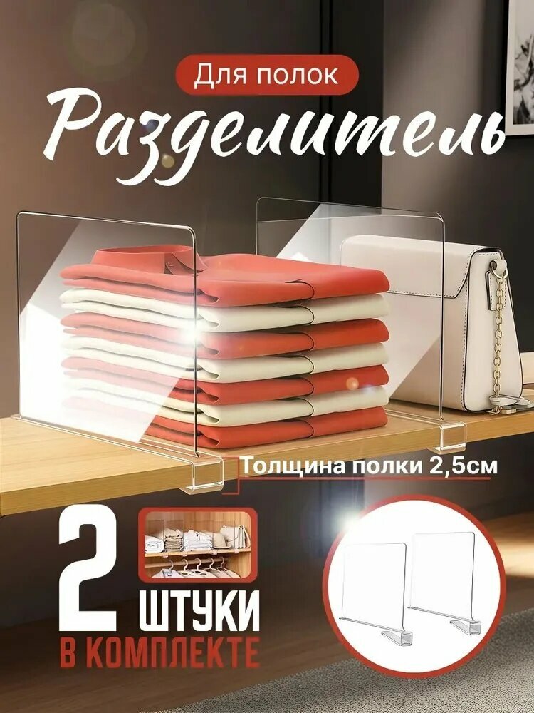 Разделители для ящика30х0.3х20 см.