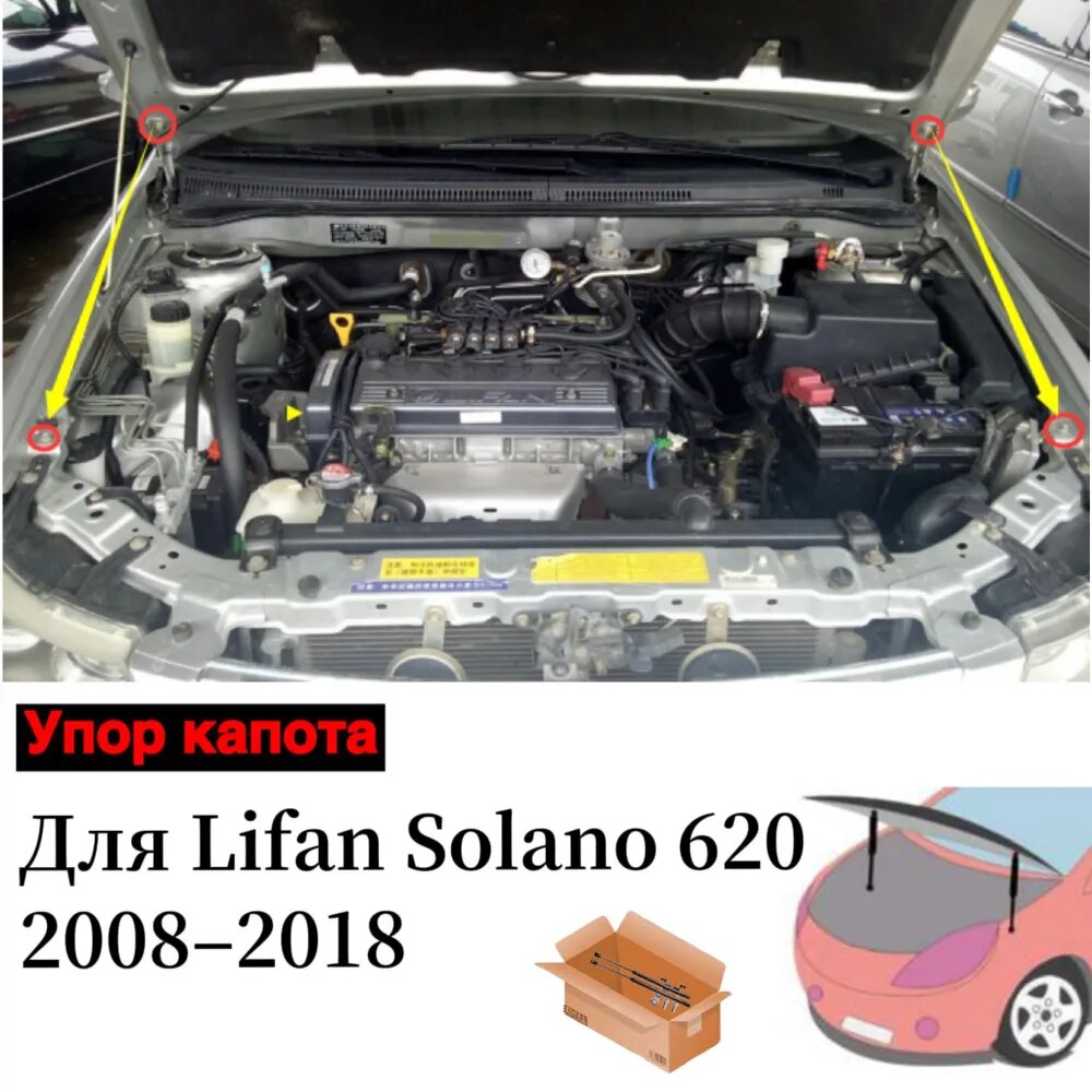 Газовые упоры капота Lifan Solano 2008-2018 (620/630/650) комплект 2 шт, простая установка, не требует сверления