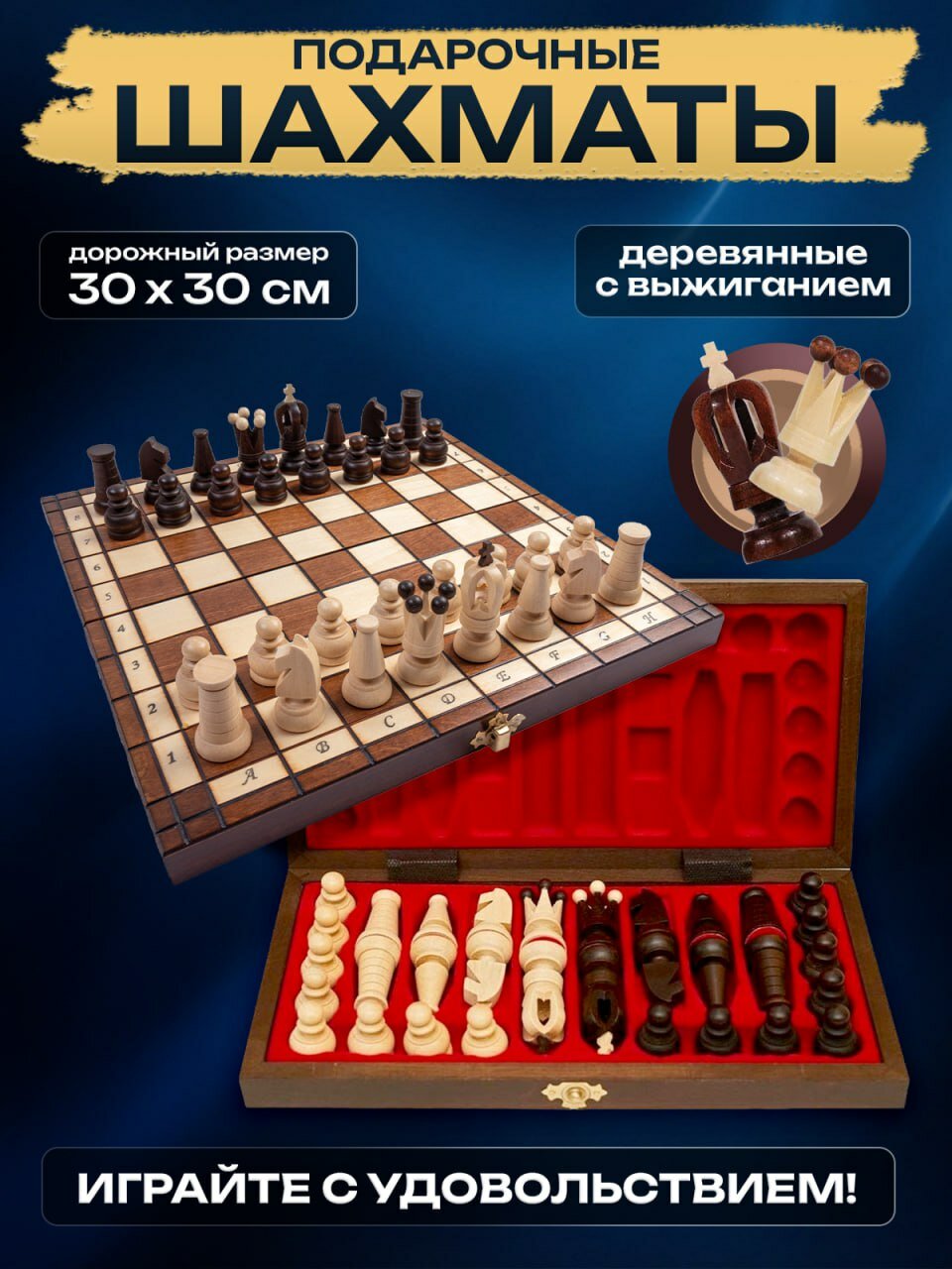 Шахматы подарочные деревянные Презент, размер 30х30см