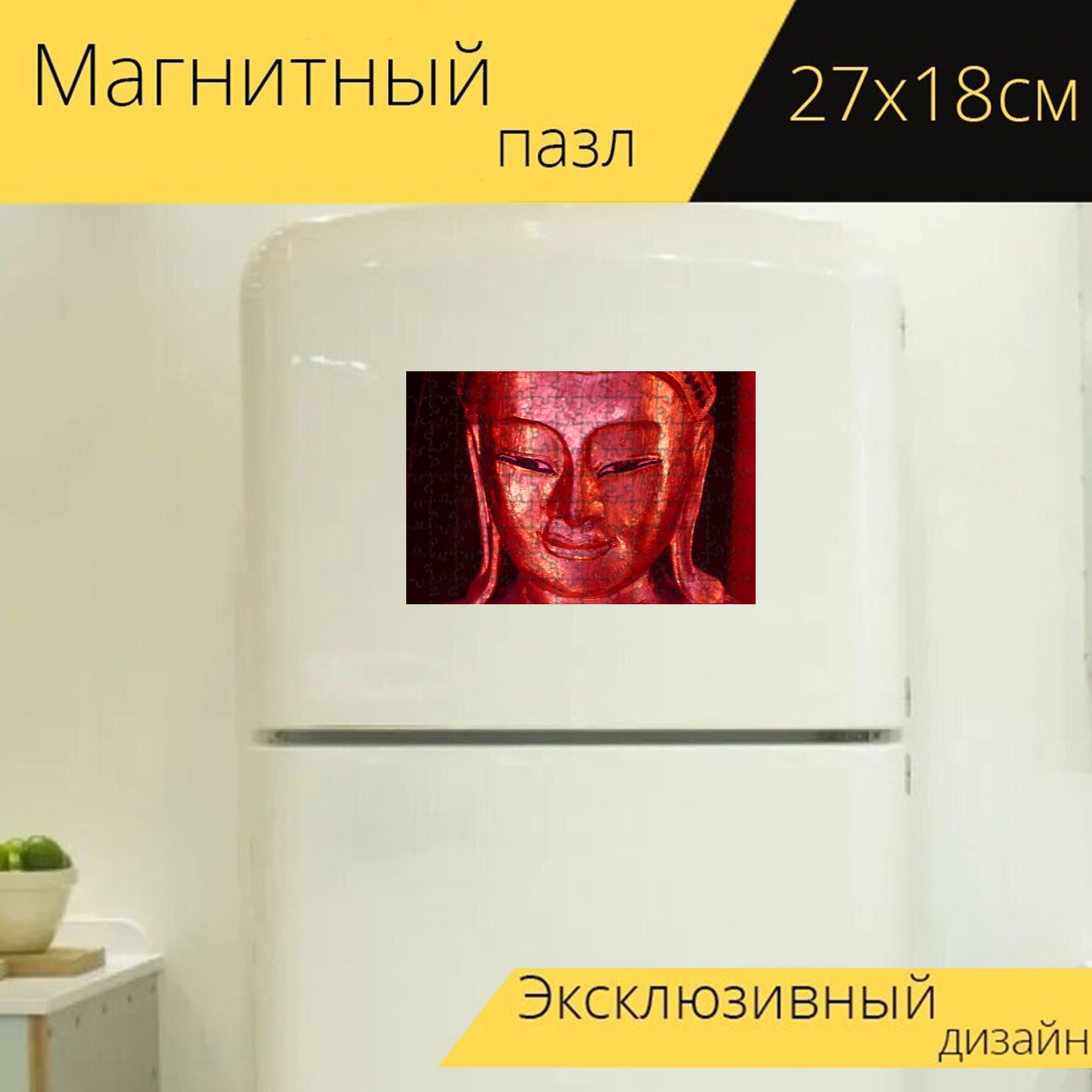 Магнитный пазл "Красный Будды Статуэтка Статуэтка Красный Будды Статуэтка Статуэтка красный розовый Будда статуэтка фигурка" на холодильник 27 x 18 см.