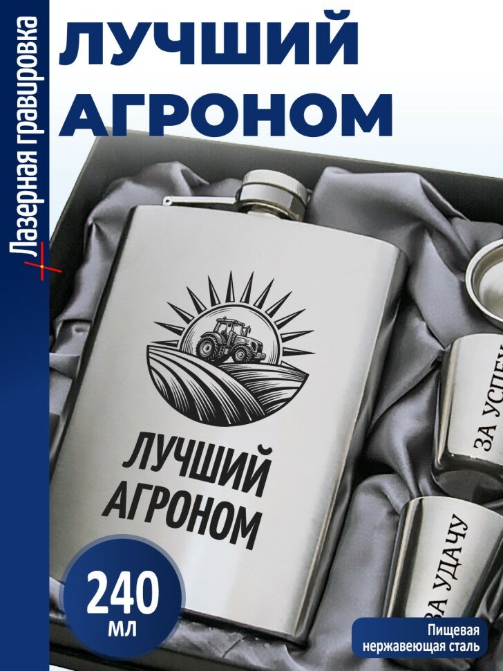 Набор "Лучший агроном"