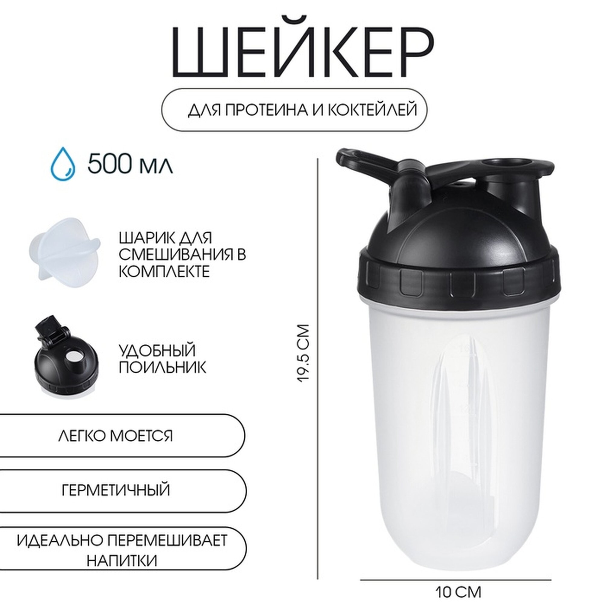 Шейкер спортивный для коктейлей, спортивного питания, 500 мл, Best, 19.5 х 10 см 9412739