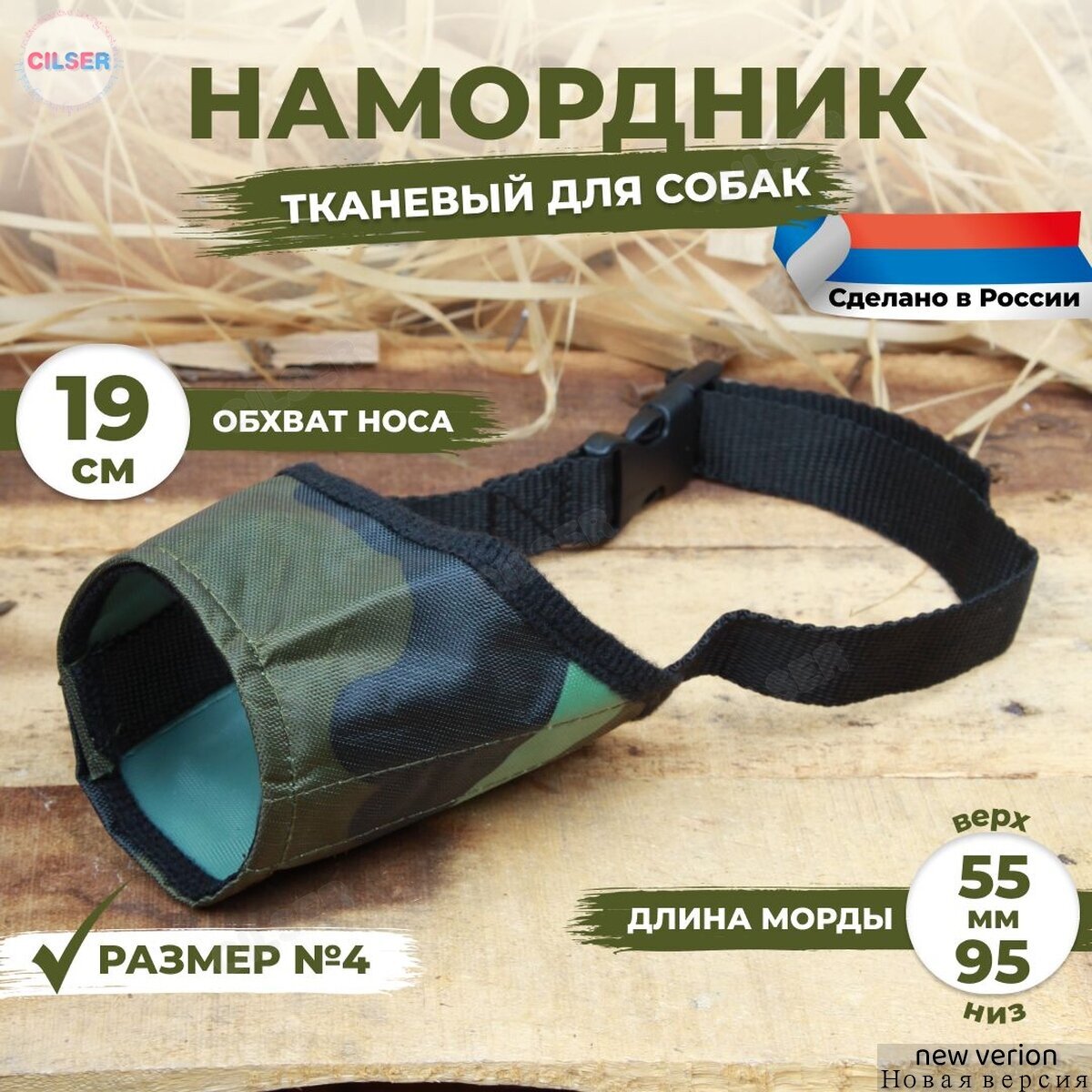 НамордникA