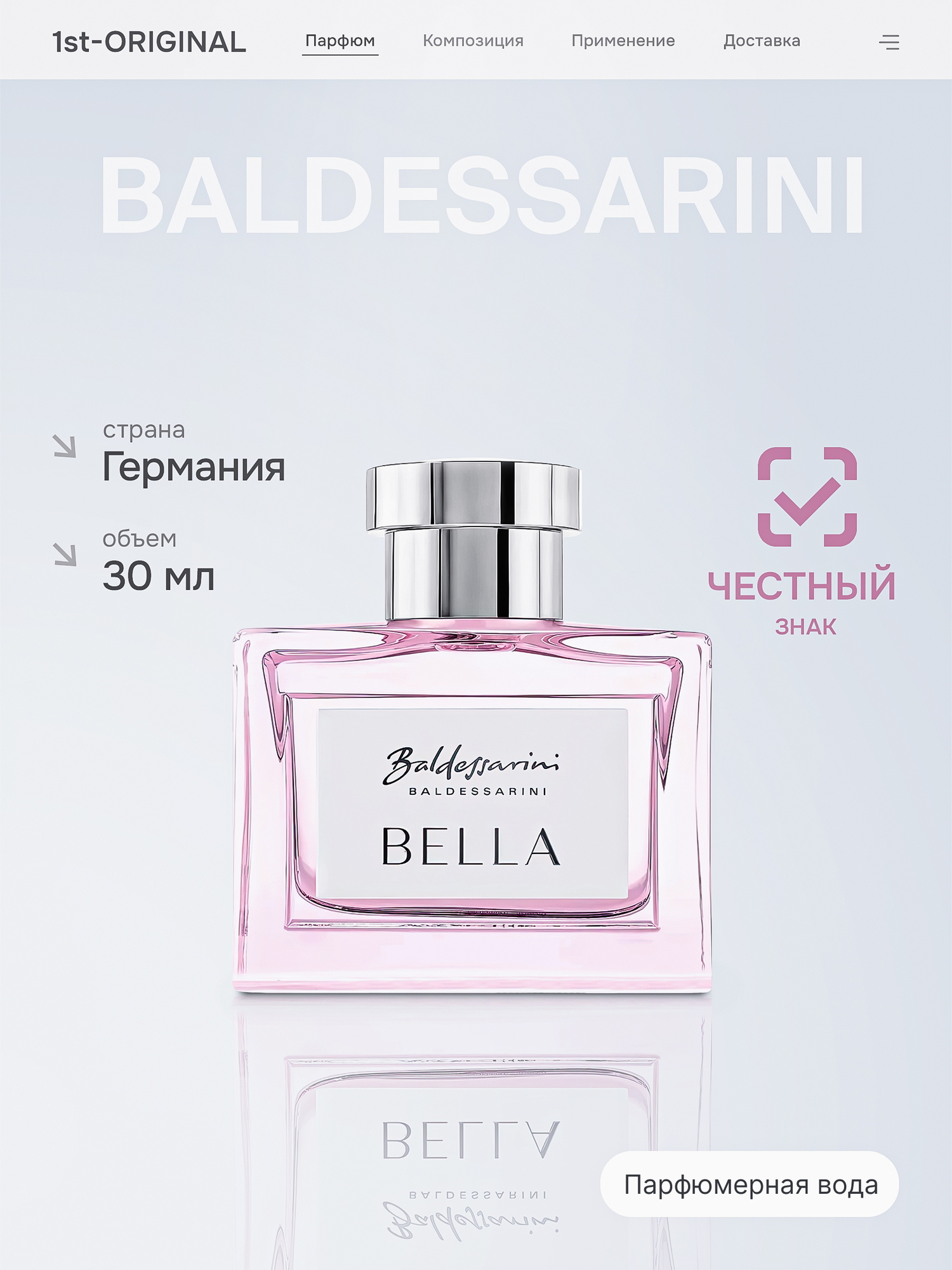 Парфюмерная вода Hugo Boss женская Baldessarini Bella 30 мл стойкие