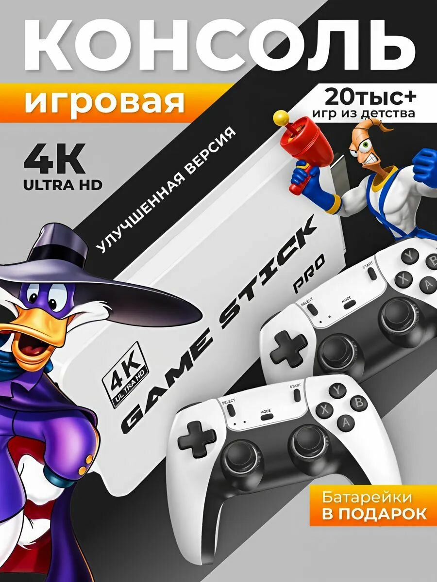 Игровая приставка для телевизора смарт консоль game stick