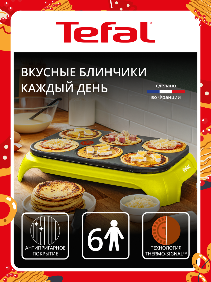 Блинница Tefal Crepes Party Compact PY559312, электрическая, 6 блинов, антипригарное покрытие, 1000 Вт, зеленое яблоко