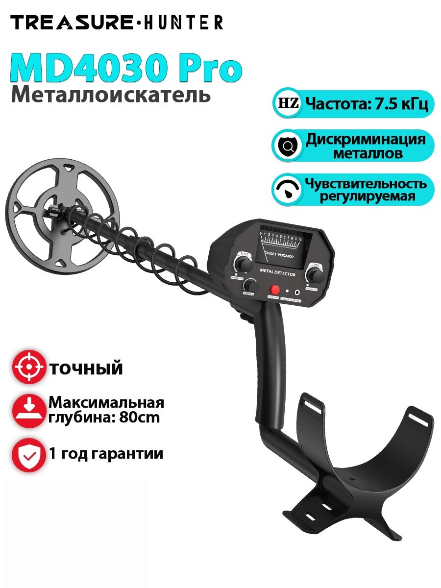 Металлоискатель TREASURE HUNTER MD4030 Pro, грунтовый, чёрный, водонепроницаемый