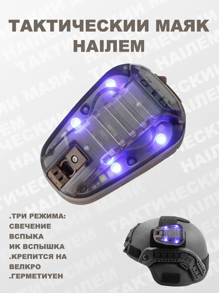 Сигнальный маркер синий, наголовный фонарь, питание CR123A, для наземных операций, 120 г