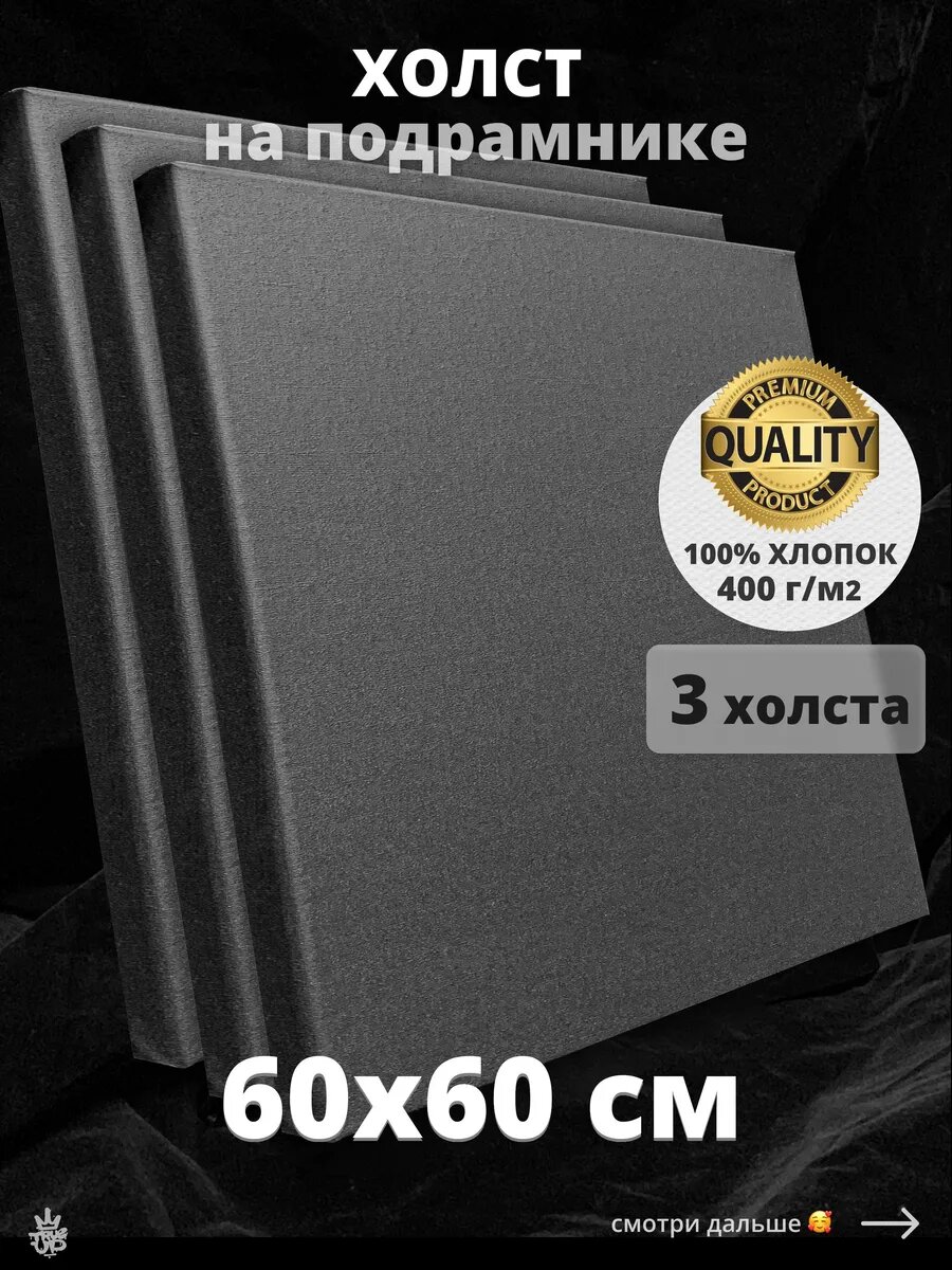 Холст на подрамнике для рисования квадратный 60х60 см