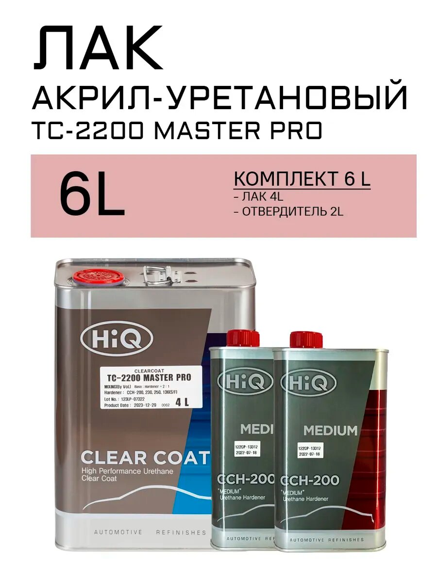 Лак автомобильный акрил-уретановый TC-2200 комплект 6л