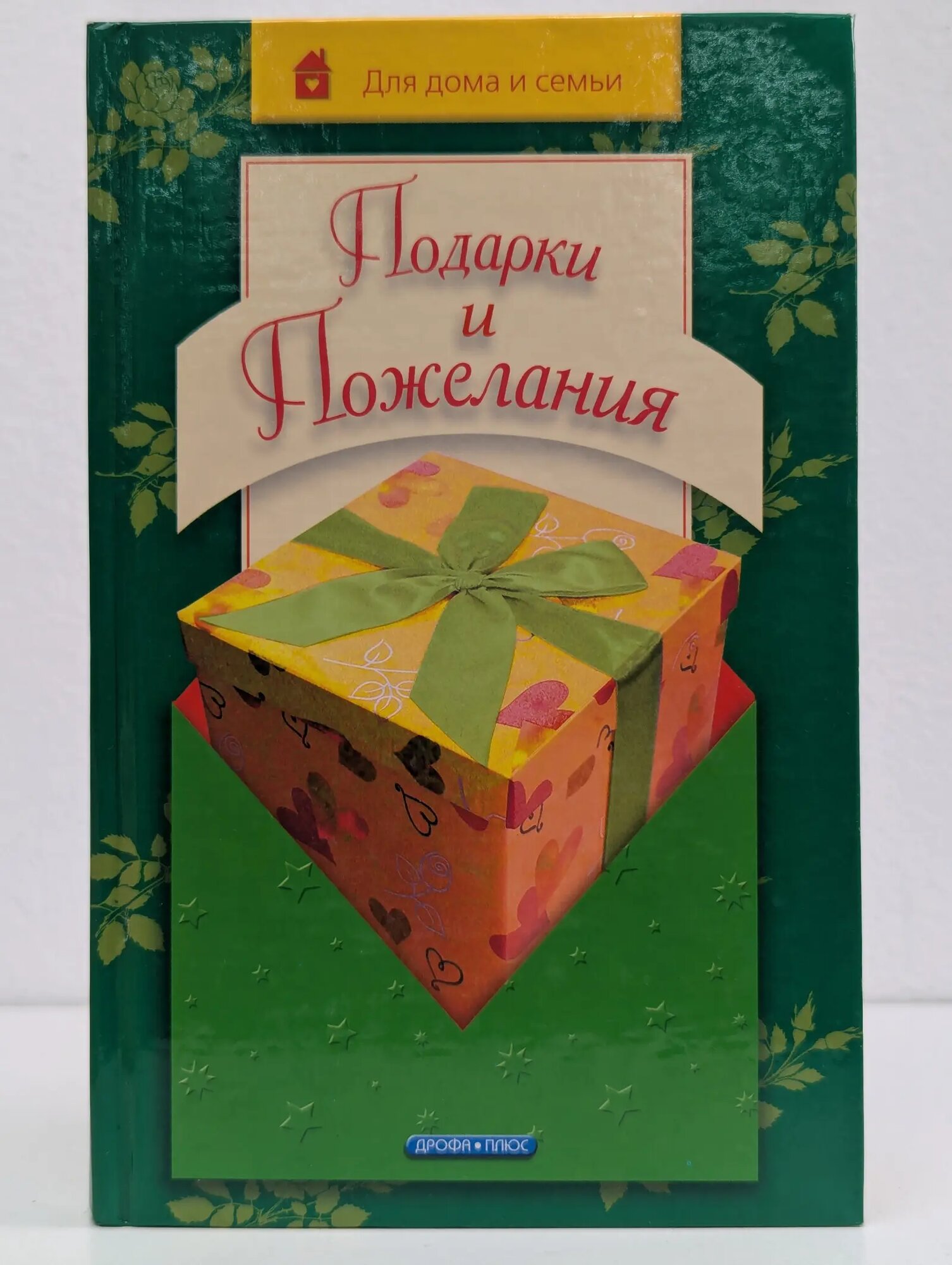 Подарки и пожелания Чубарова Любовь Евгеньевна 2004