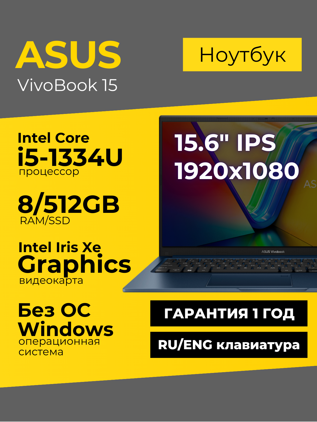 Ноутбук Asus Vivobook 15 15.6 IPS FHD i5-1334U 8ГБ 512ГБ Intel Iris Xe Graphics Синий Без ОС