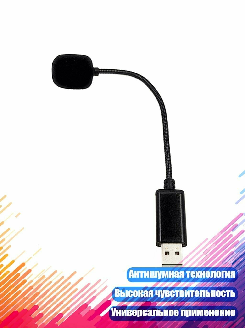 USB-адаптер для микрофона, 205mm