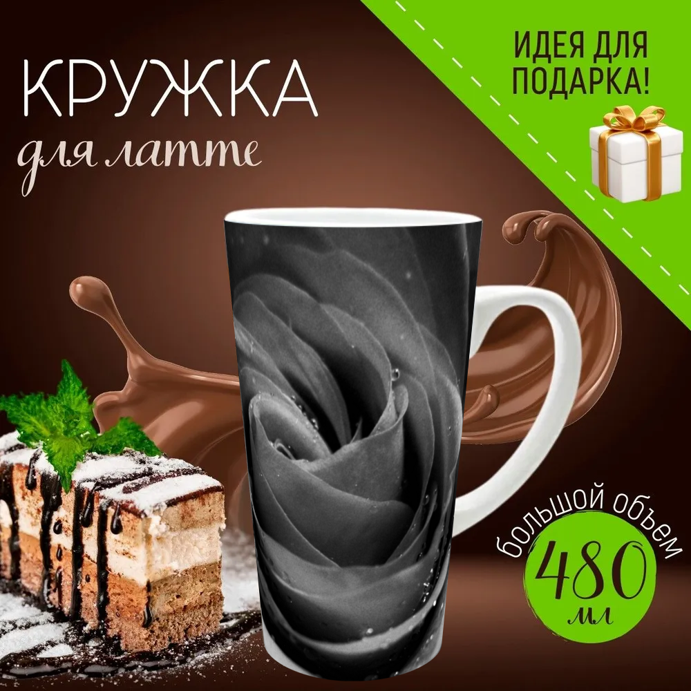 Кружка латте керамическая большая для чая и кофе с прикольным принтом "Роза и капля воды, черно-белый, цветение розы в черно-белом" 500 мл.