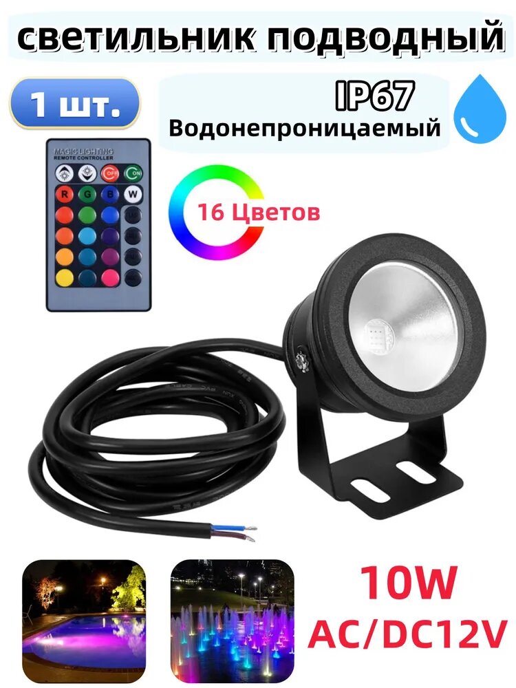 Светодиодный подводный прожектор для аквариума, сада, фонтана, пруда, бассейна, освещение