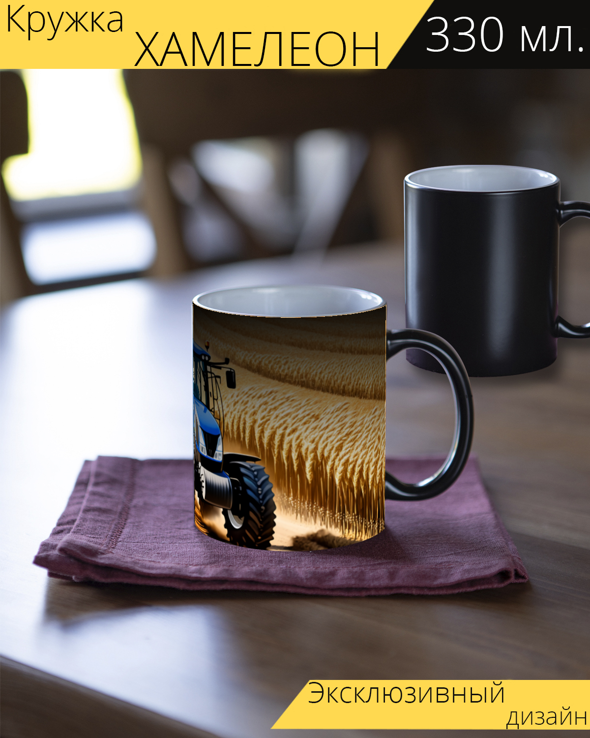 Кружка хамелеон с принтом "Синий трактор, движущийся по пыльной дороге в окружении золотых спелых полей пшеницы. используя технику угольного рисунка, акцентируется." 330 мл.