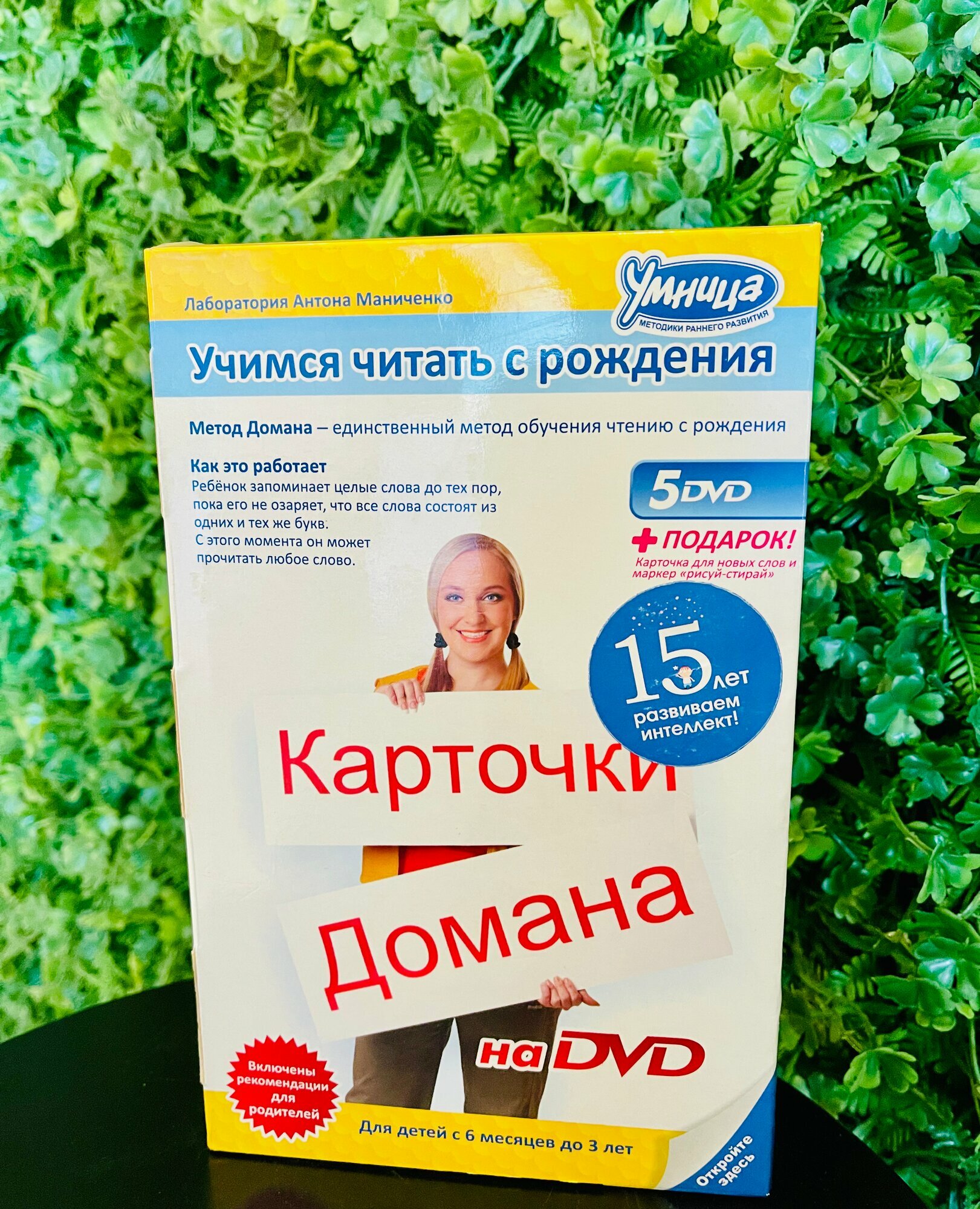 Карточки Домана на DVD "Учимся читать с рождения", для детей с 6 месяцев до 3 лет