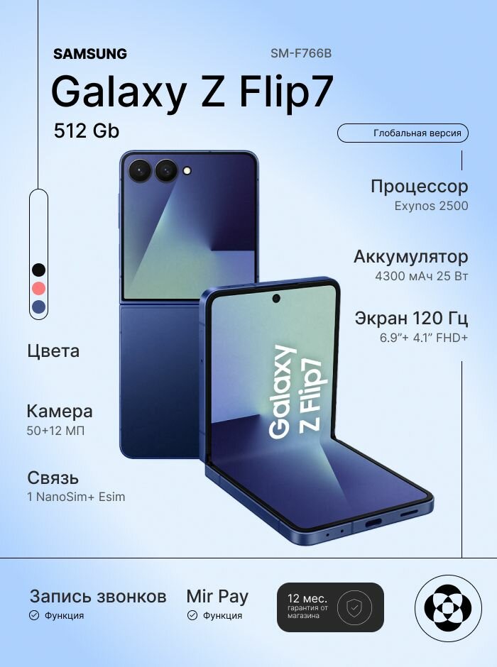 Смартфон Samsung Galaxy Z Flip7 (SM-F766B), 12/512Gb, Blue