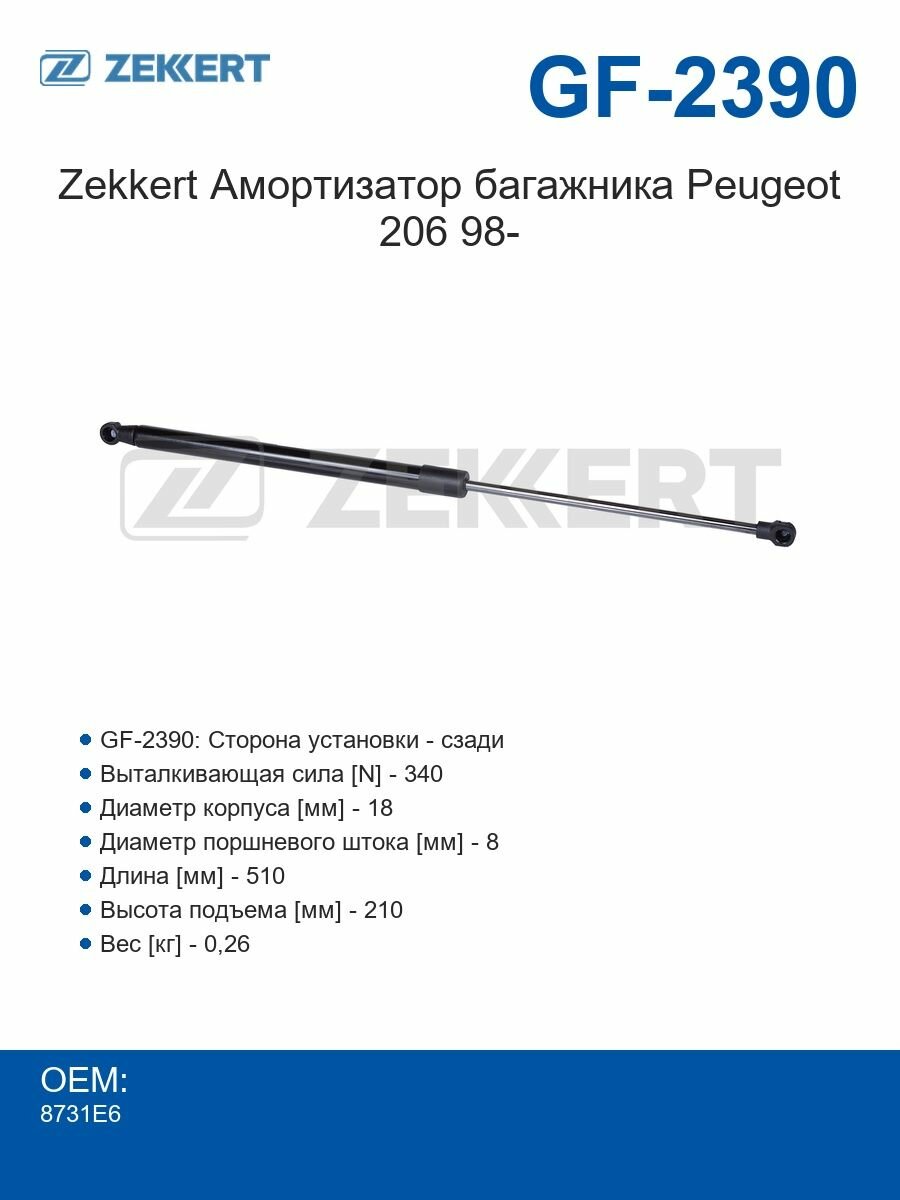 Zekkert Амортизатор багажника Peugeot 206 98-
