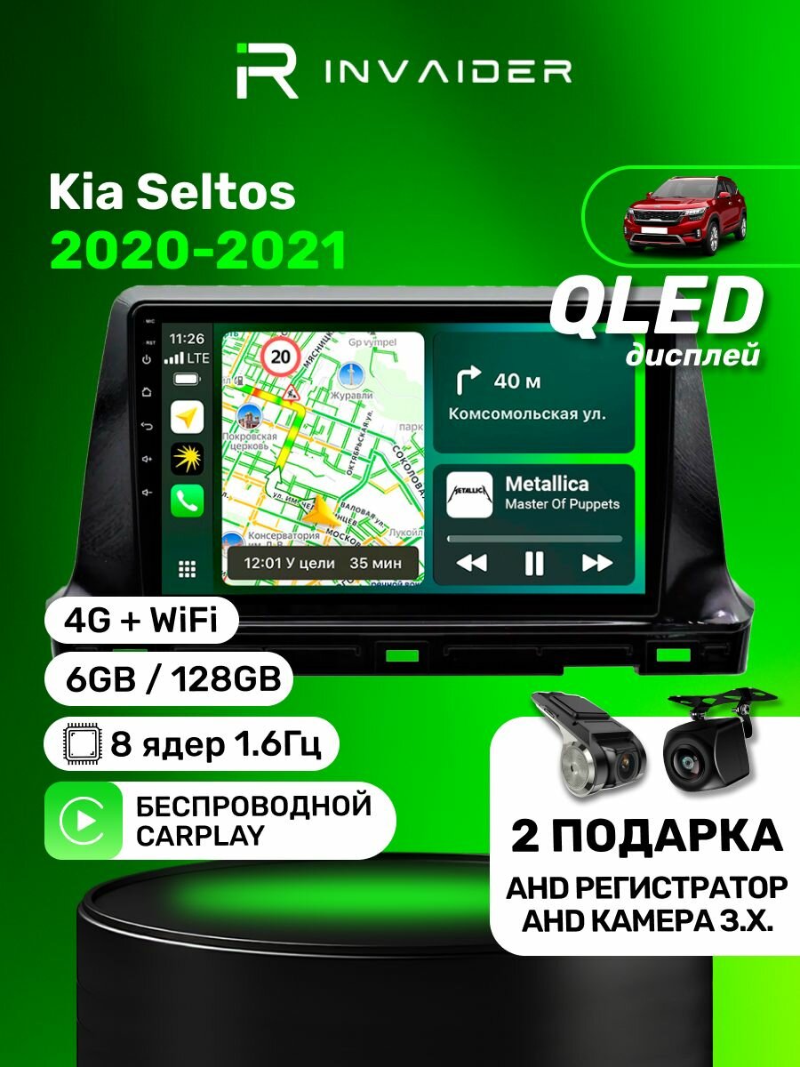 Магнитола Киа Селтос 2020-2021 Андроид RR 6/128 8 ядер 1,6Гц DSP 4G Carplay QLED Автомагнитола Kia Seltos