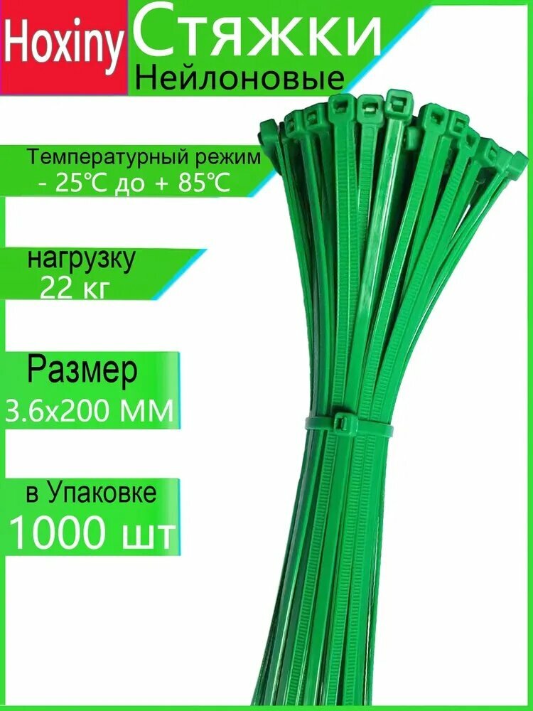 Honxiny Стяжка 3.6мм x 200мм, 1000 шт, Капрон