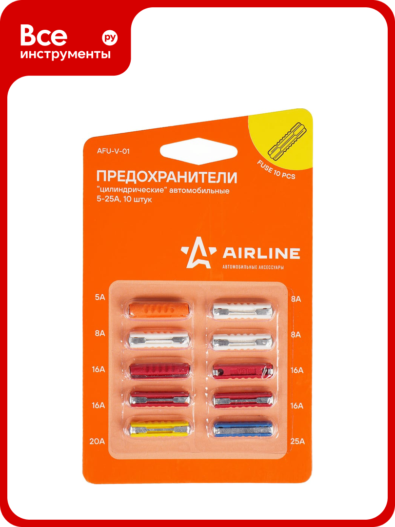 Предохранители "цилиндрические" Airline в блистере 10шт 5-25А AFU-V-01