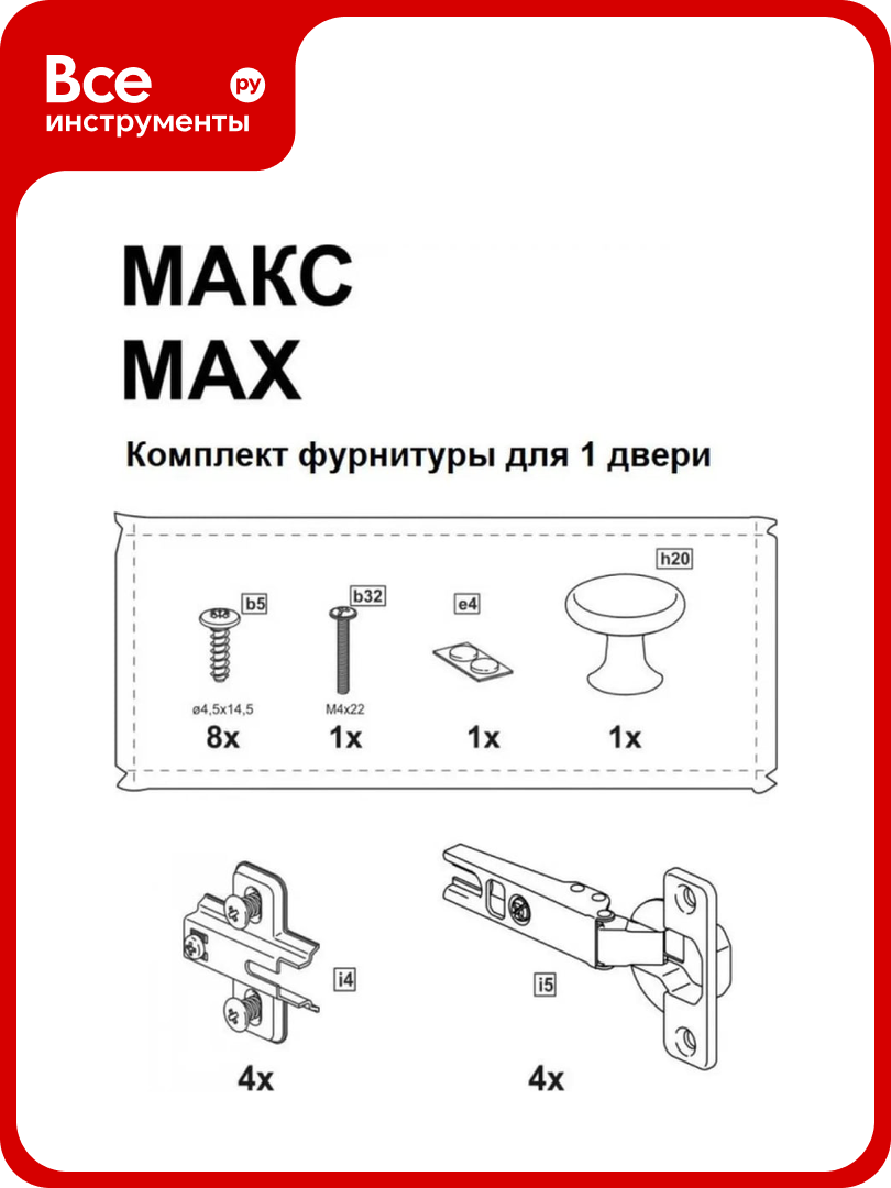 Комплект фурнитуры для 1 двери Гуд лакк макс RU 2.06.13.310.0