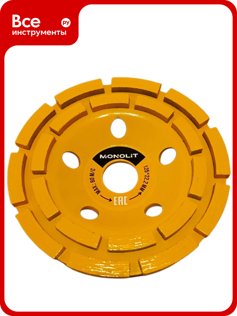 Чашка алмазная зачистная Monolit 125 мм двухрядная сегментная 1199