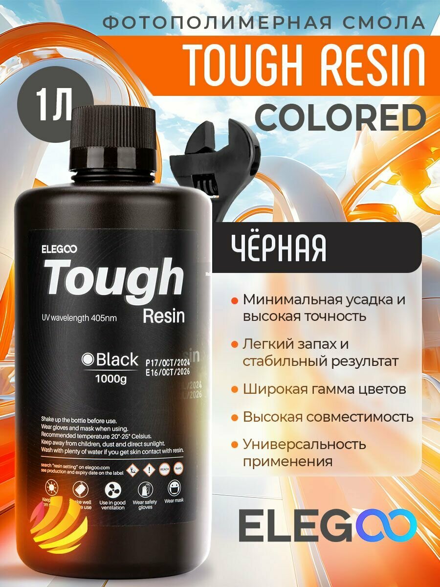 Фотополимерная смола Elegoo Tough Resin Colored, черная (black) (1 л)