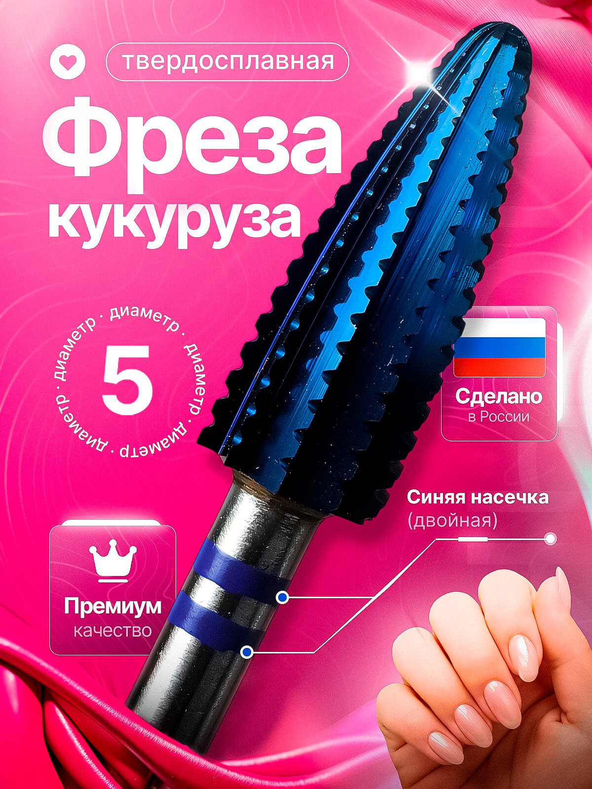 Фреза твердосплавная для маникюра, педикюра, снятия покрытия, d-5.0 мм, Синяя. Реверсивная, ТС 0035851