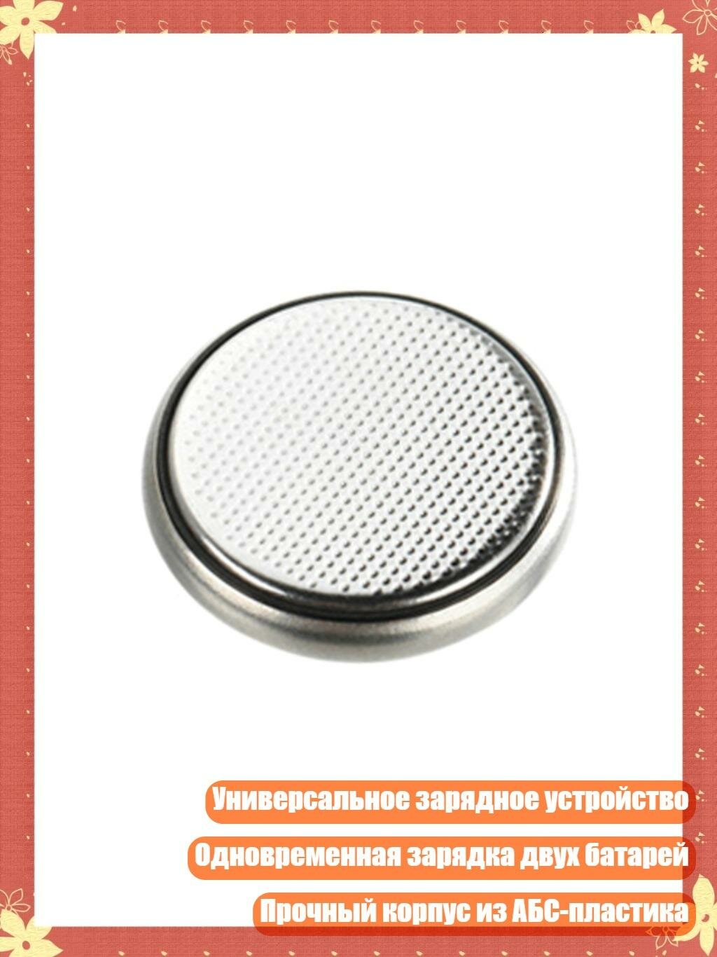 Универсальное зарядное устройство для батареек CR2032, LIR2032, LIR2025, ML2032, 1632 ЛИР