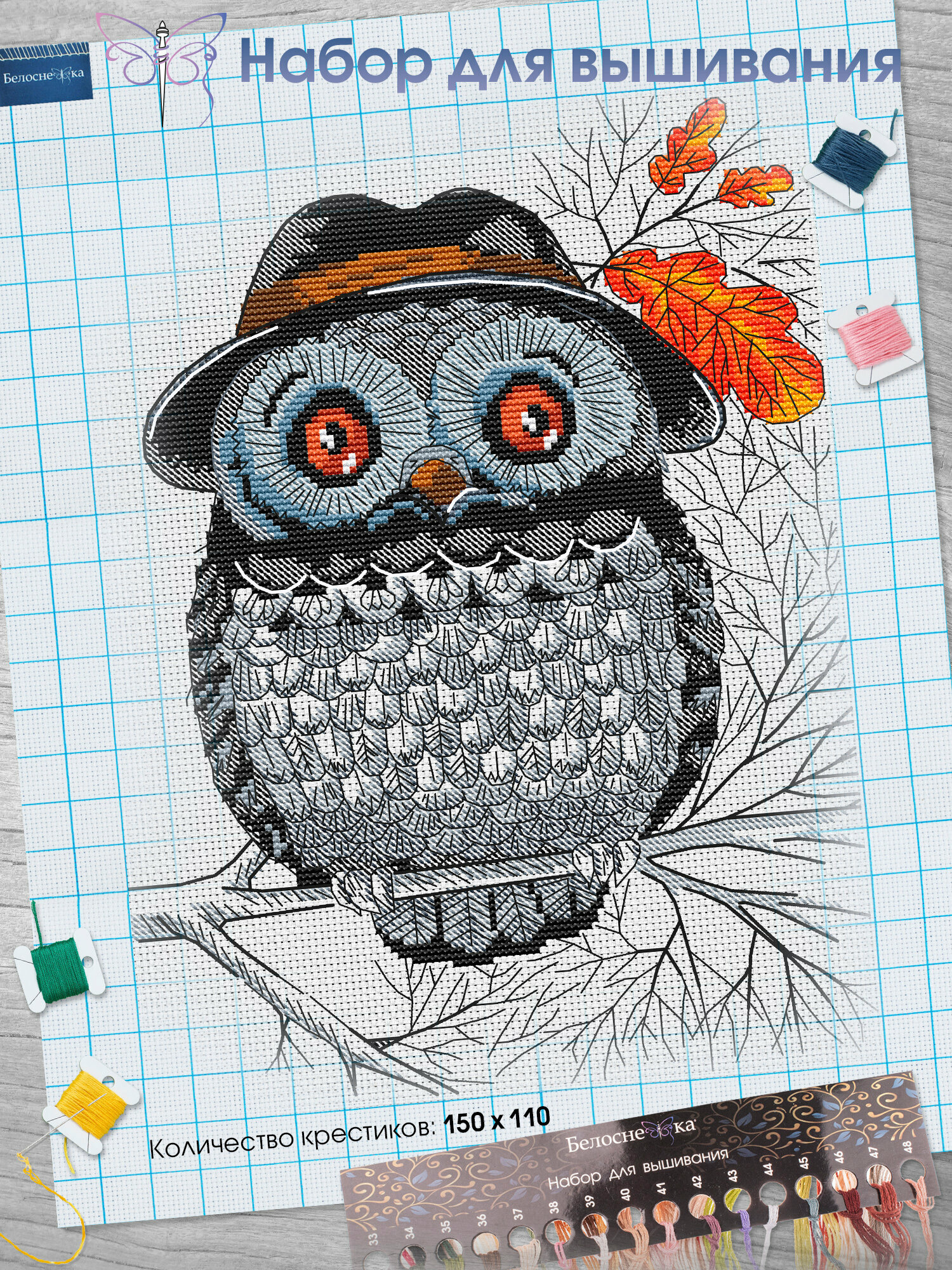 Набор для вышивания крестом Белоснежка "Мистер Сова" / Набор для вышивания крестиком 20х27,5 см / Животные / Птицы