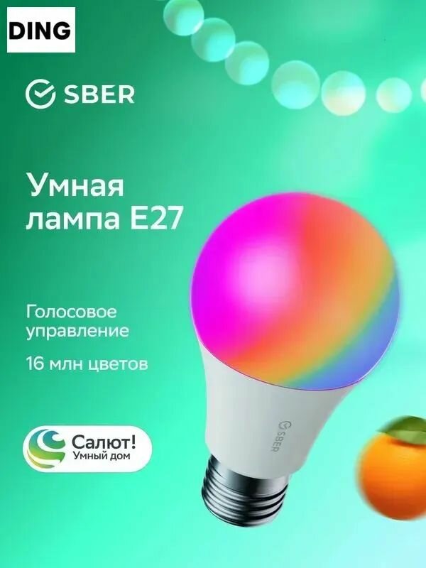 Лампочка, Цоколь: E27, 9 Вт, Светодиодная, 1 шт.