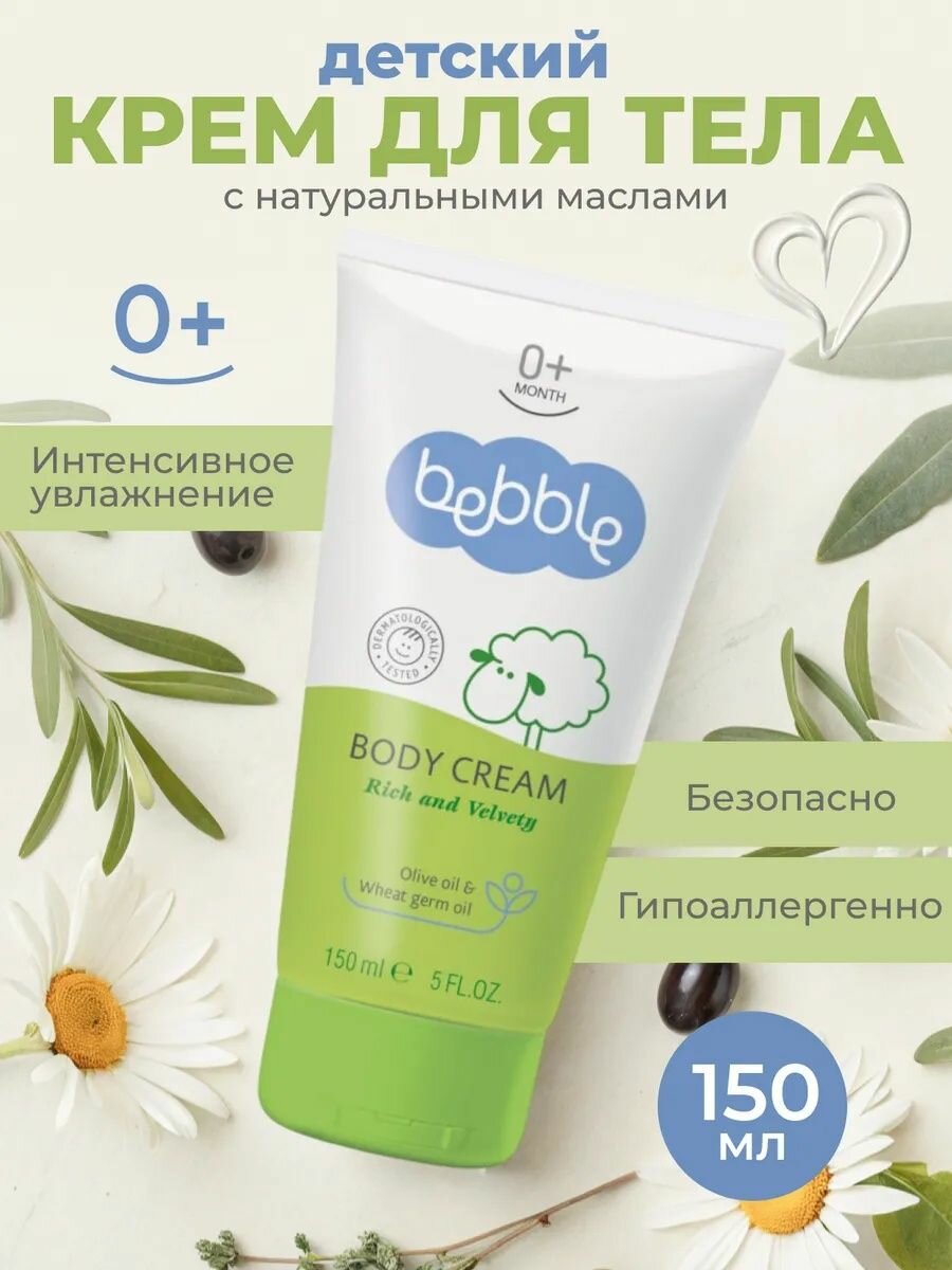 Детский крем для новорожденных увлажняющий для тела Bebble, 150 мл