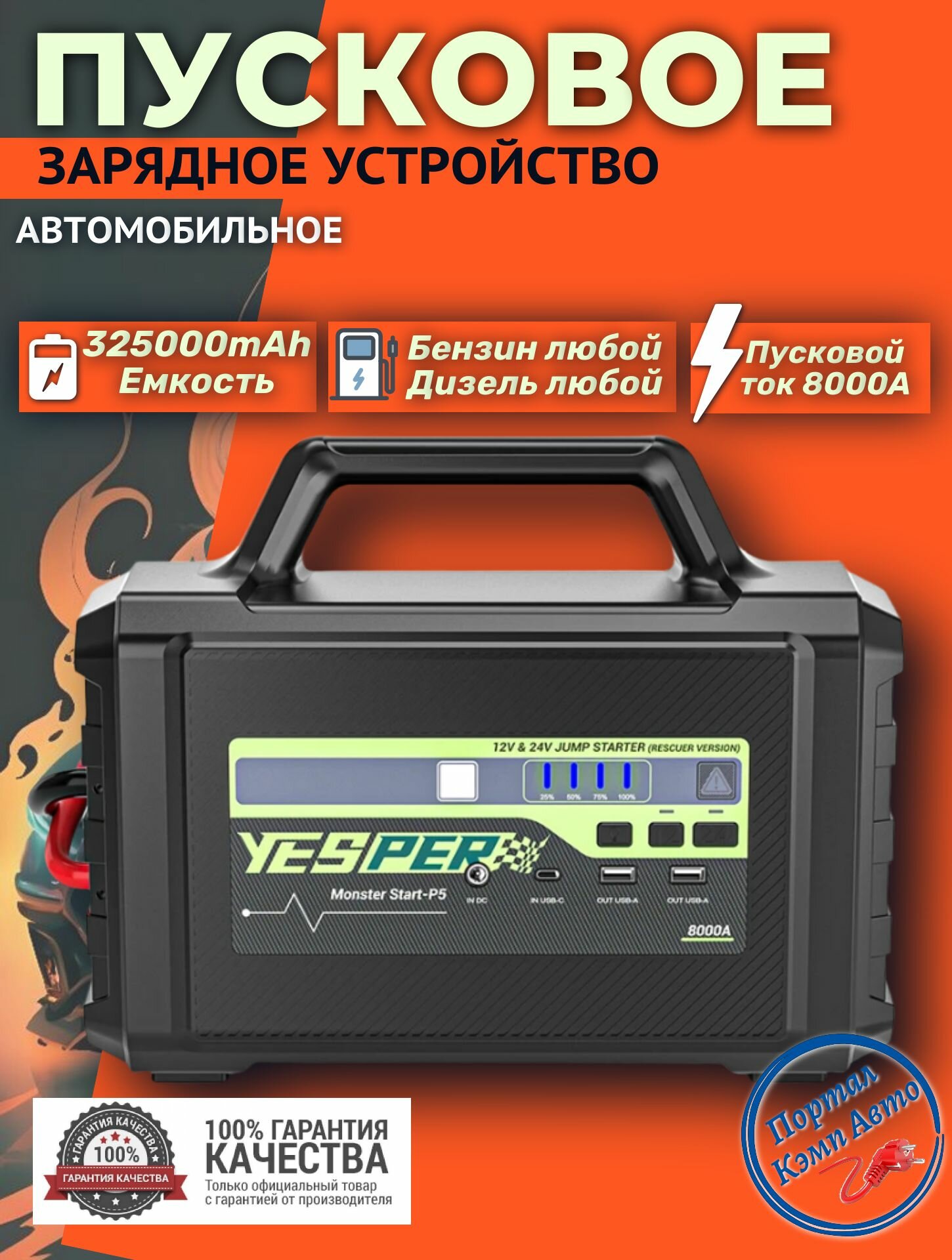 Пусковое устройство бустер YESPER 325000 mAh 8000A 12-24 В Портативное пуско-зарядное устройство для автомобиля