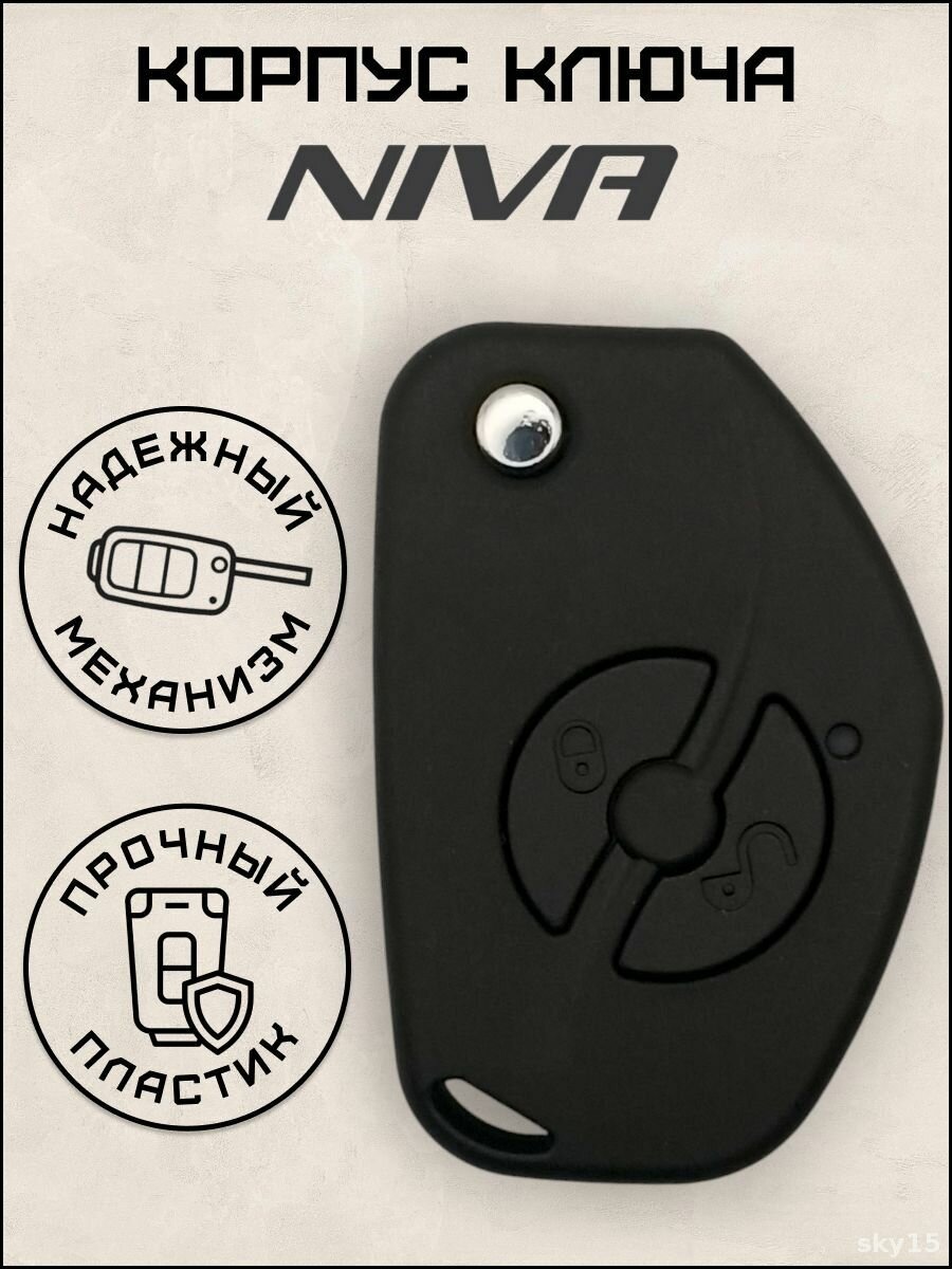 Стильный бестселлер корпус выкидного ключа зажигания Нива Шевроле 2123 21236105470