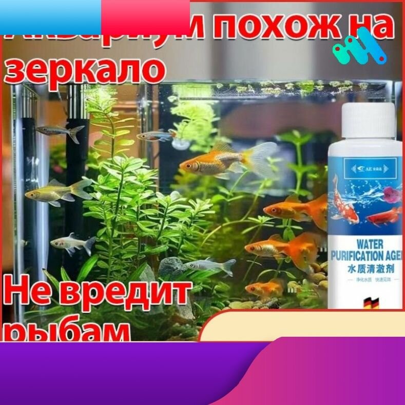 Бестселлер для водной среды, кондиционер